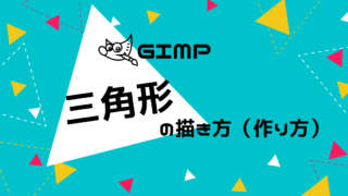 【GIMP】文字に影をつけて浮き上がらせる方法 | ツン子の背中